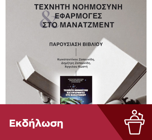 Παρουσίαση βιβλίου - Σχολή Μηχανικών Παραγωγής και Διοίκησης ...