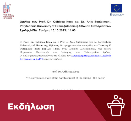 Διάλεξη των Prof Odhisea Koca και Dr. Anis Sulejmani - Σχολή Μηχανικών ...