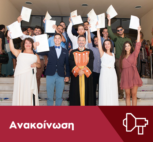 Τελετή απονομής διπλωμάτων και βραβεύσεις - Σχολή Μηχανικών Παραγωγής ...