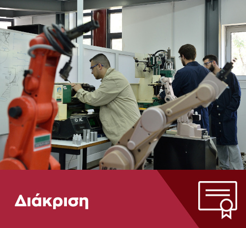 Βραβεία διπλωματικών εργασιών - Σχολή Μηχανικών Παραγωγής και Διοίκησης ...